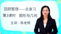 青岛版小学数学4年级上册(六三制) 第26集 总复习:图形与几何