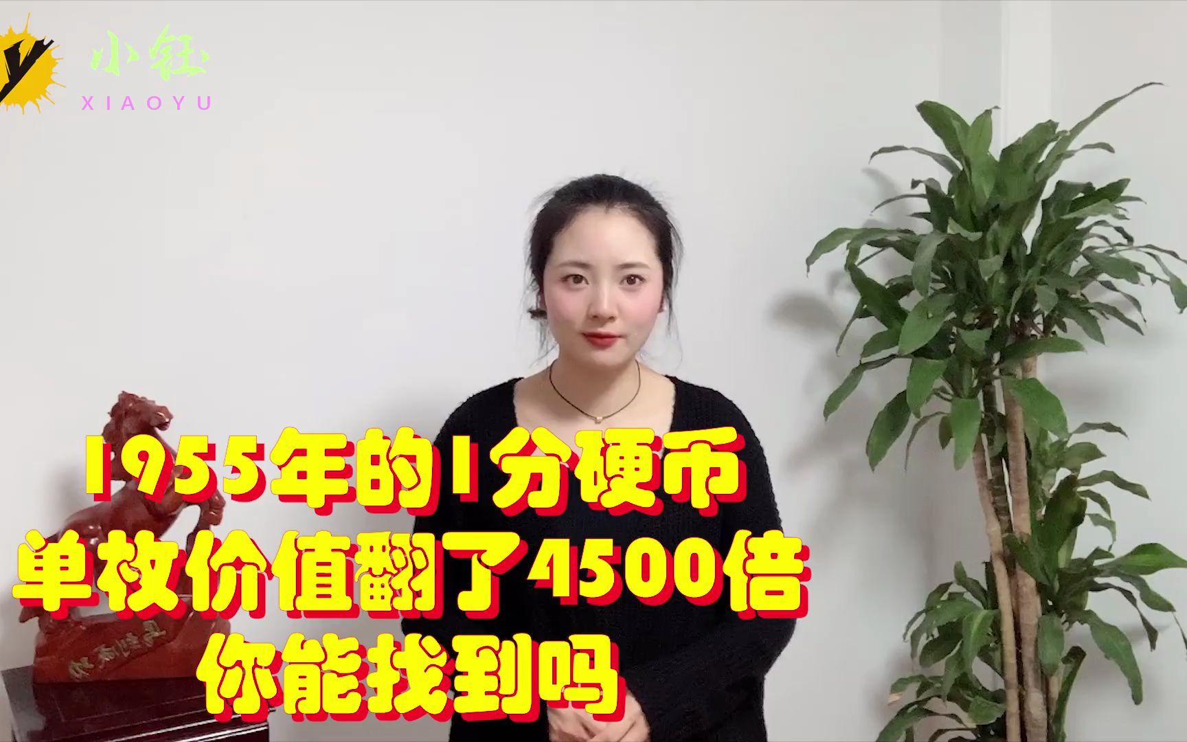 1955年的1分硬币,单枚价值翻了4500倍,你能找到吗?