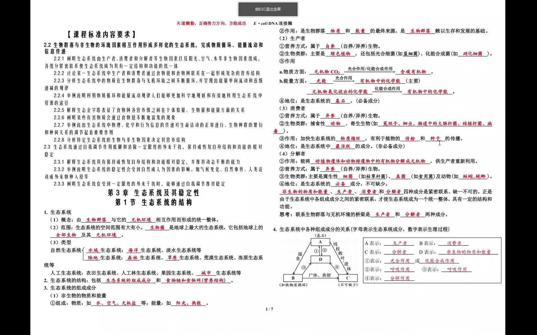 高中生物选择性必修二生态系统及其稳定性精细知识点总结