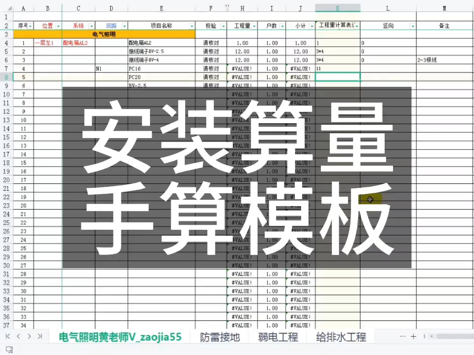安装工程量手算计算模板表格【水木造价】