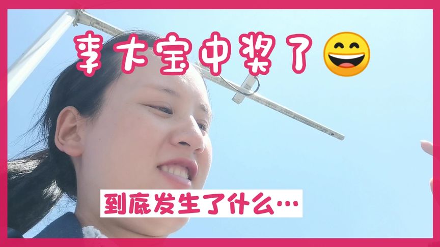 大宝接到通知,要到村里参加一个会议,到底是什么会呢?