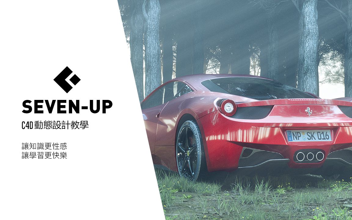 C4D工业产品动画表现_汽车渲染部分