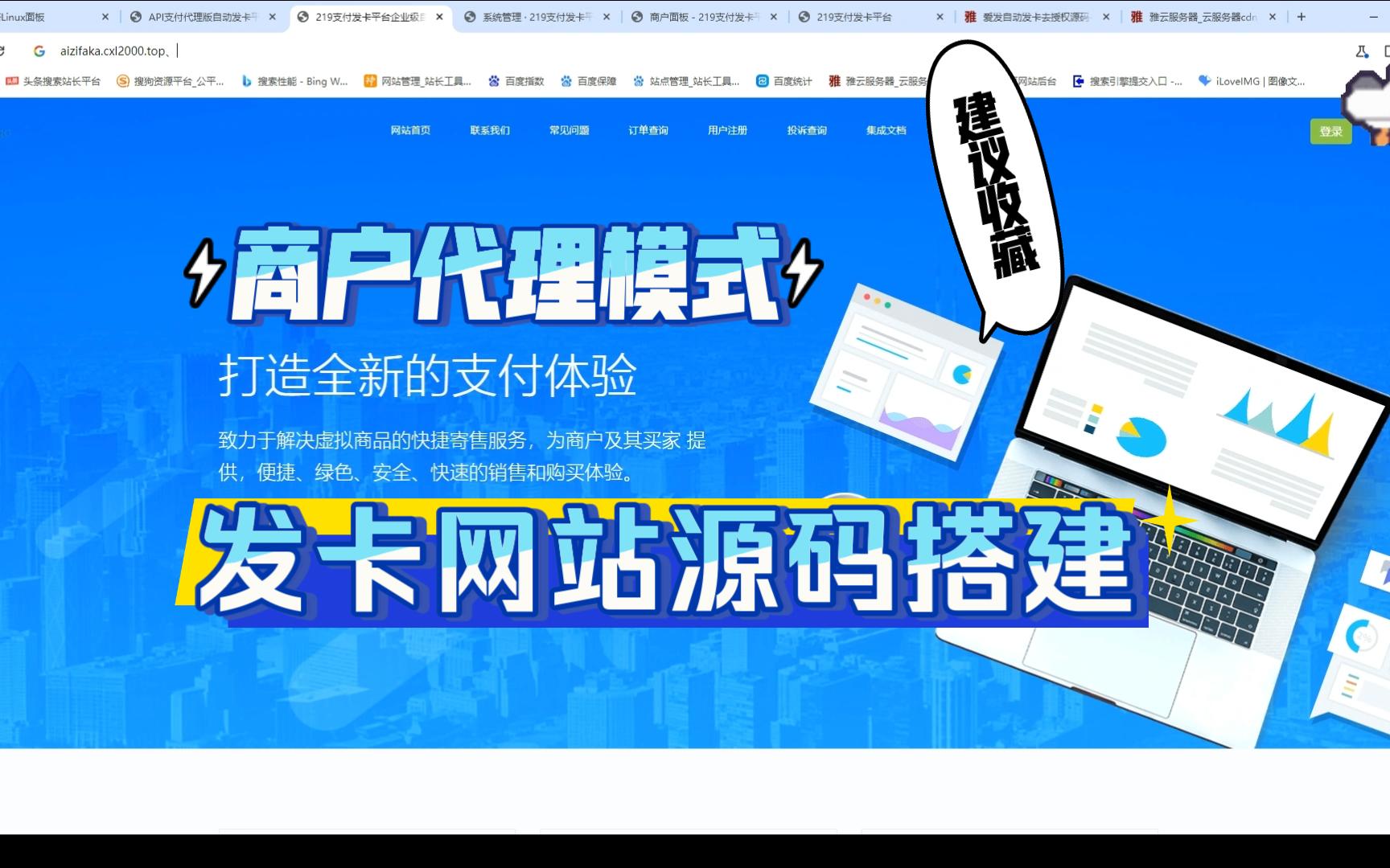...爱发自动发卡商户代理发卡平台去授权源码视频搭建教程-雅云服务器