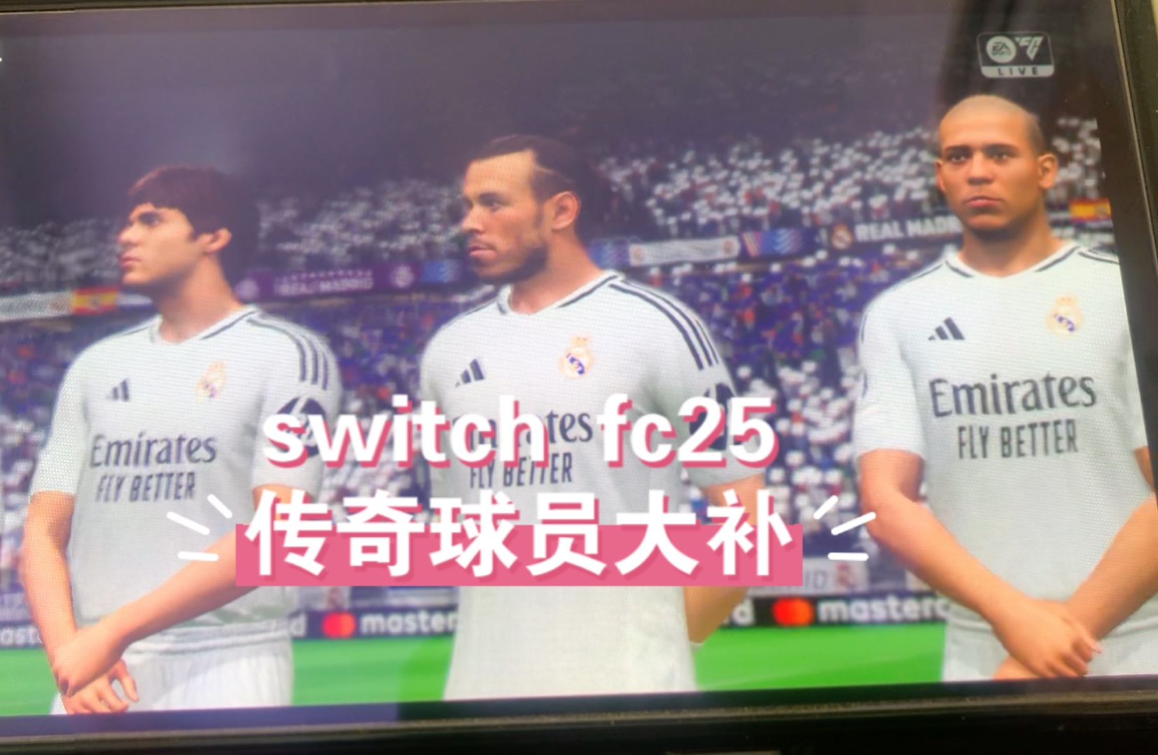 switch fc25传奇球员大补全球首发_游戏集锦