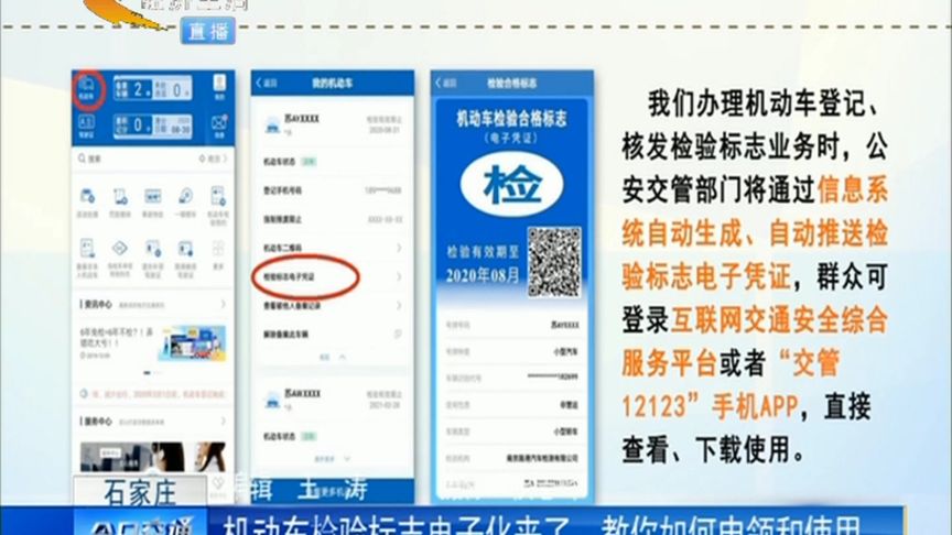 机动车检验标志电子化!教你如何申领和使用