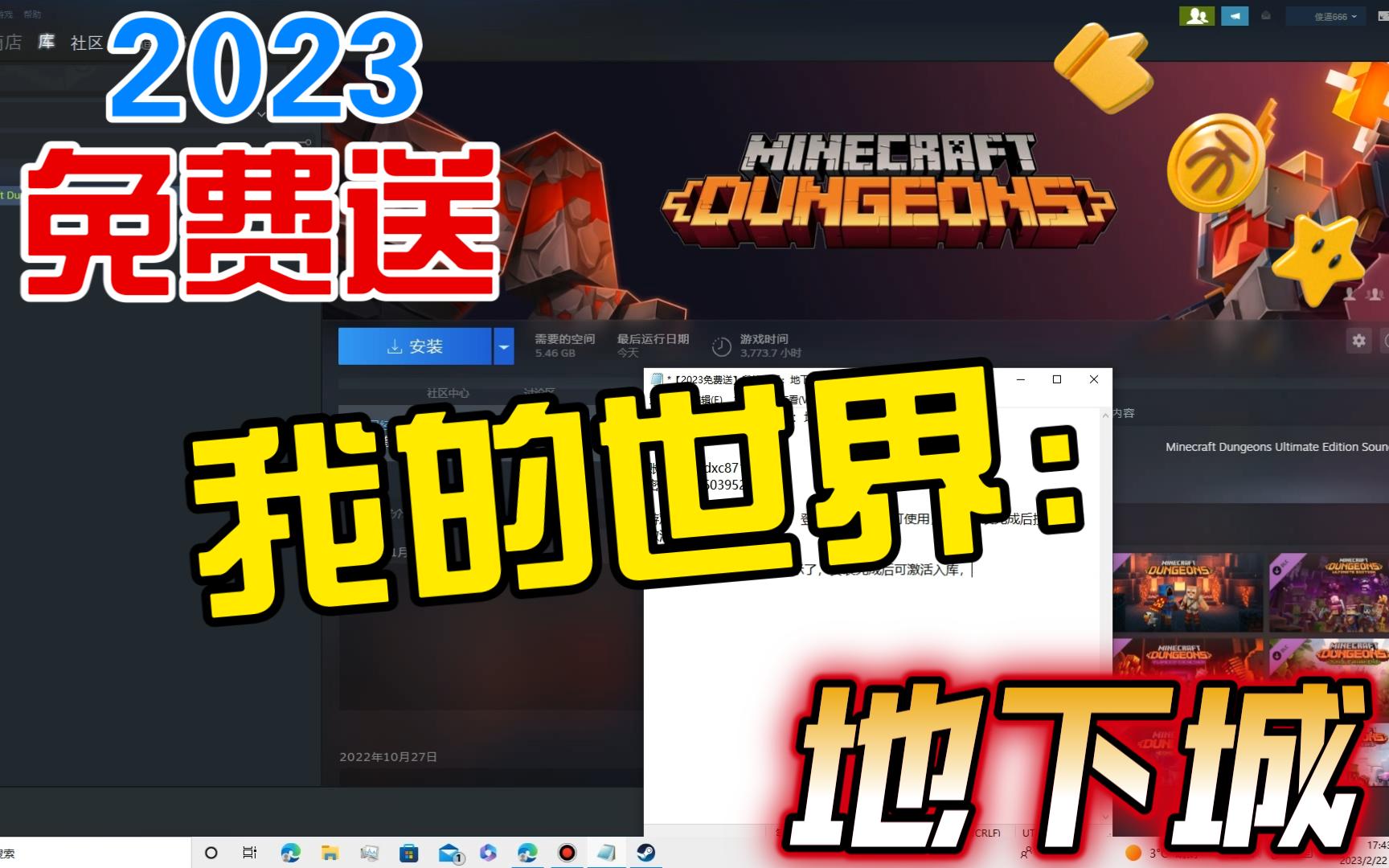 【2023免费送】Minecraft Dungeons | 附带Steam账号密码,真实无套路,...