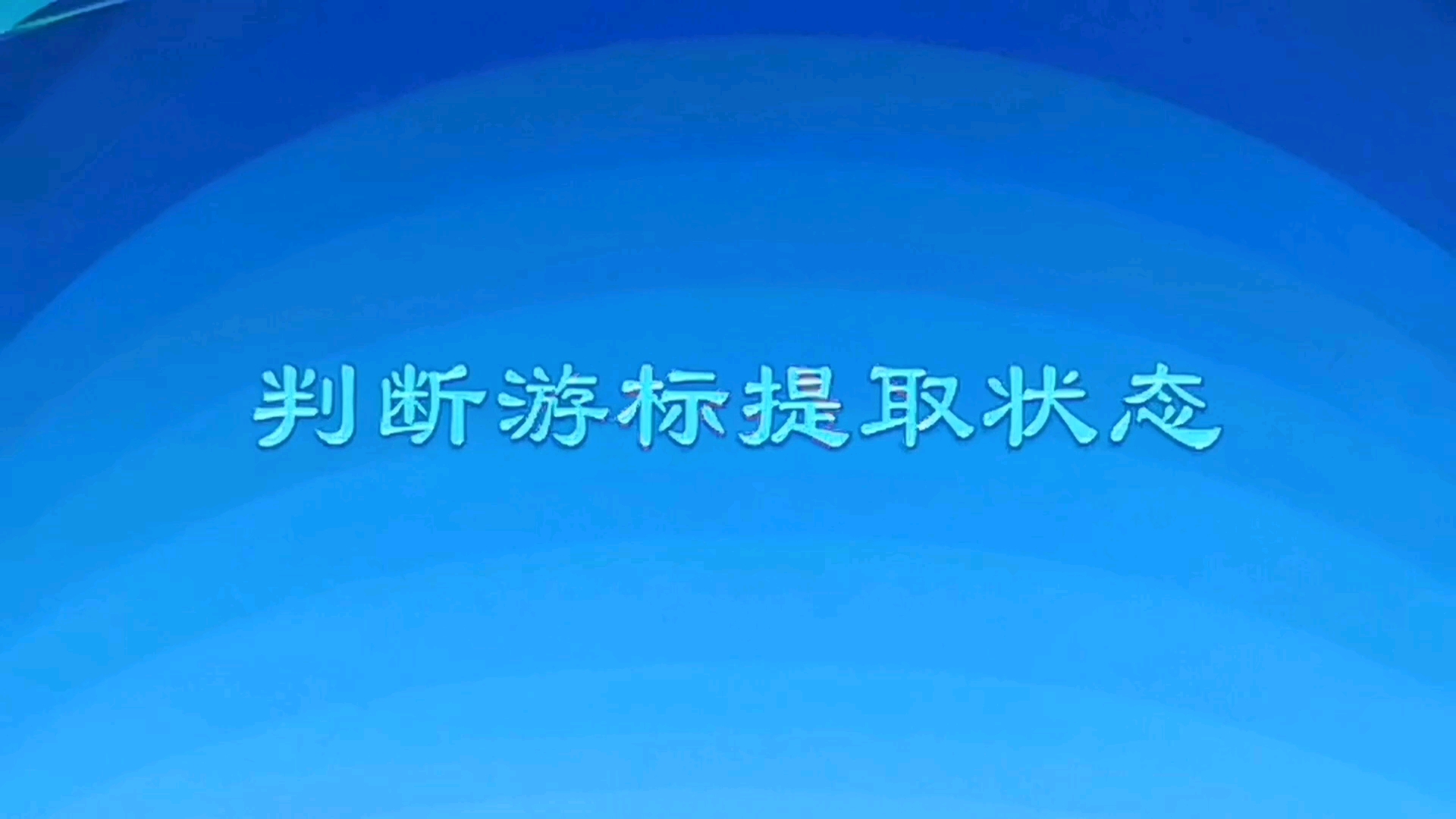 SQL Server编程基础之判断游标提取状态