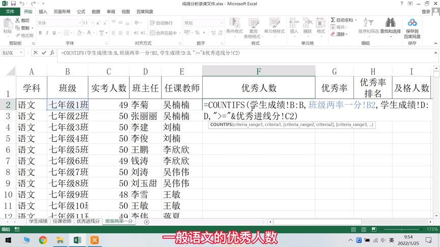 Excel制作成绩分析模板 08 使用countifs函数统计优秀人数