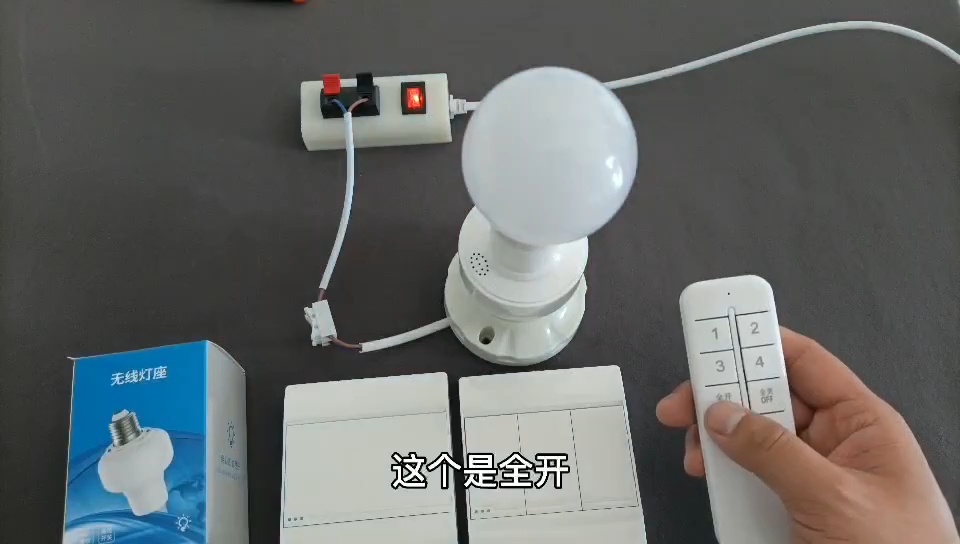 遥控灯头,随意贴和遥控器配对教程!