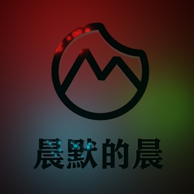 晨默的晨 