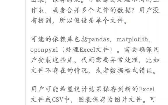 deepseek使用Python做一个表格一键汇总并生成图表程序,太强了!