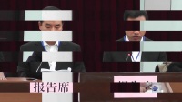 2015年长白山开发建设集团职工代表大会实况