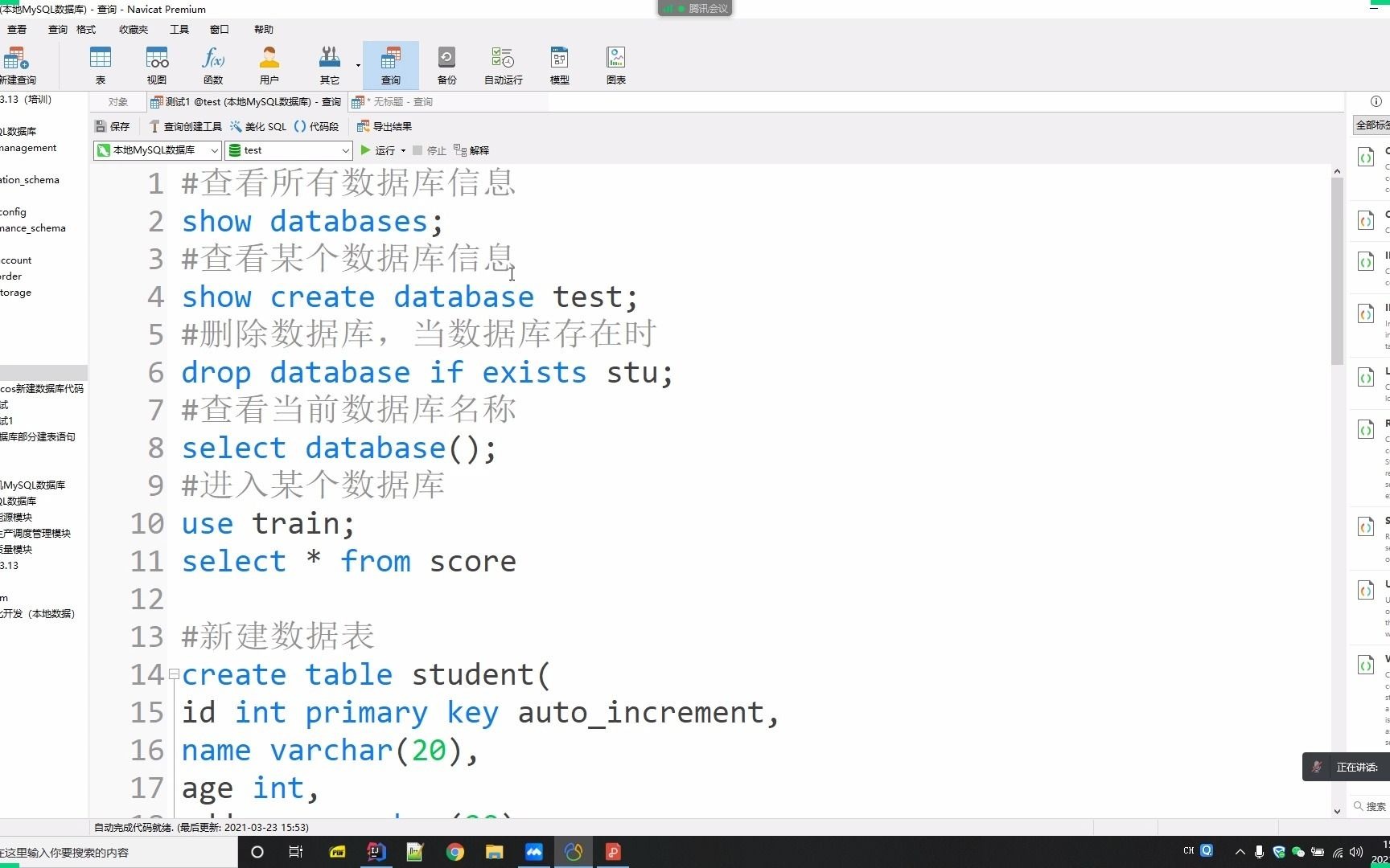 MySQL中语法讲解和关键字使用