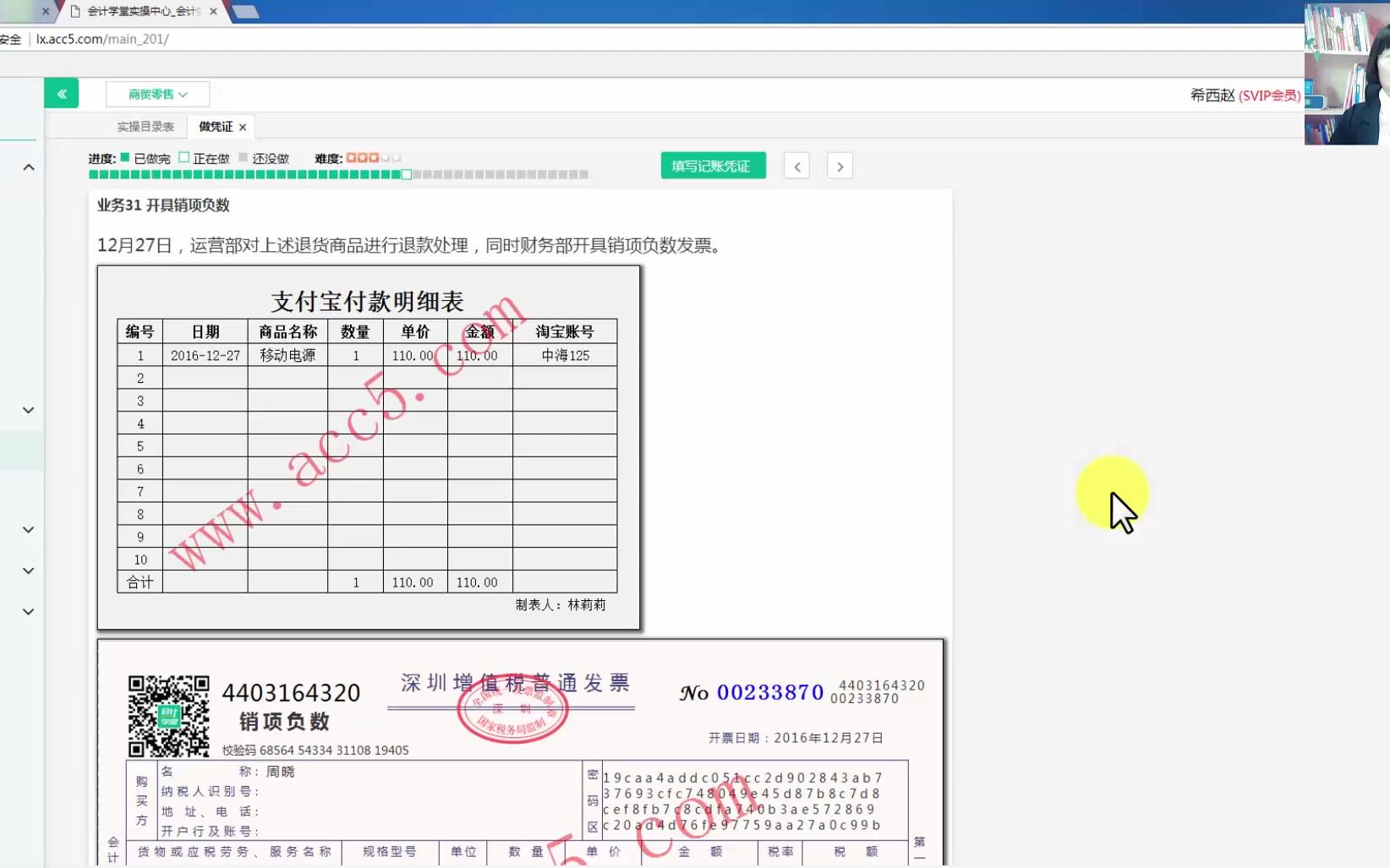 电子商务做账流程_电子商务财务管理软件_电子商务会计培训学校