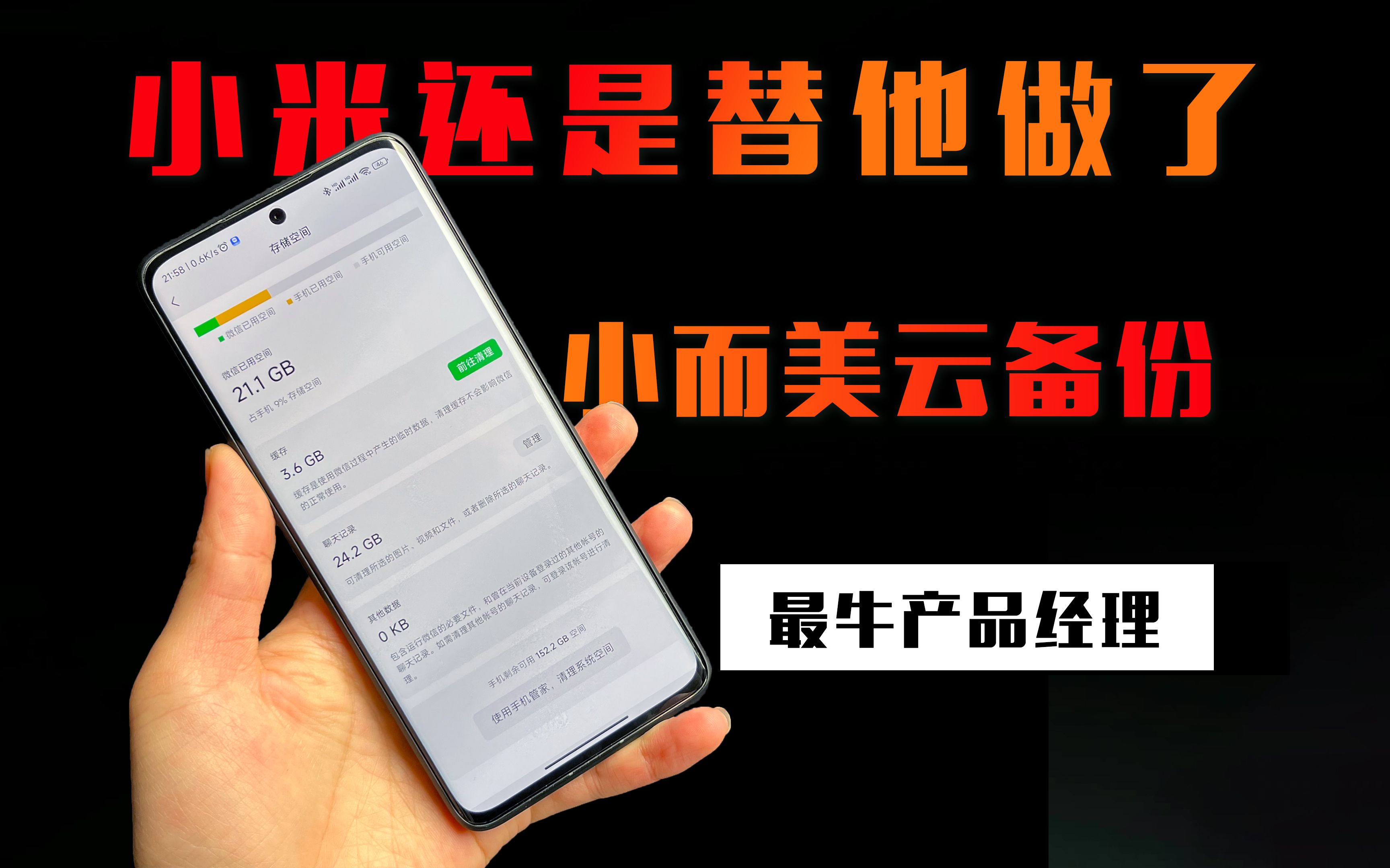 小龙啊,你可长点心吧!小米微信聊天记录支持云备份