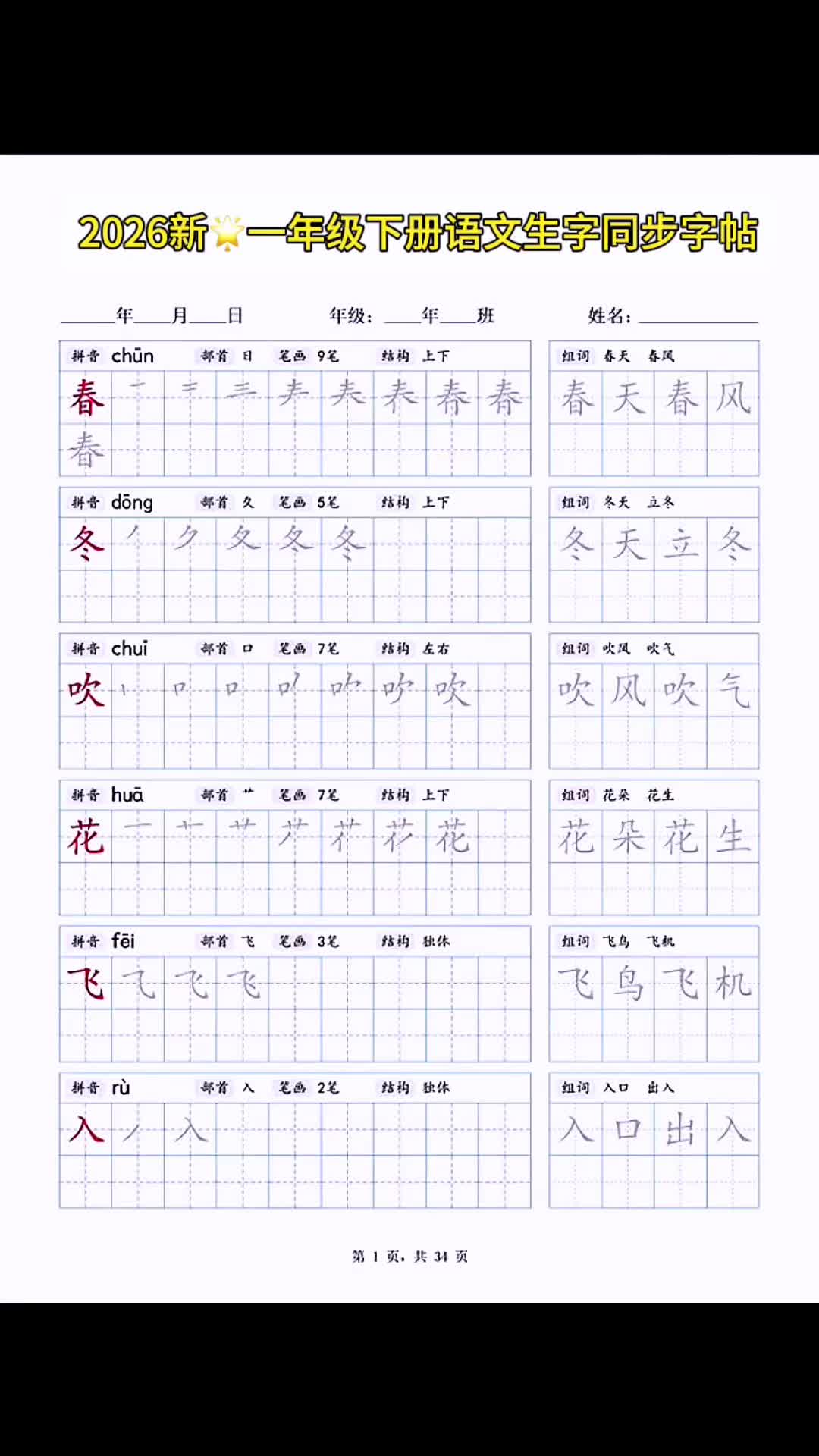 ...笔画变多,推荐这本同步课本的一类字二类字练字帖,有拼音笔顺组词,...
