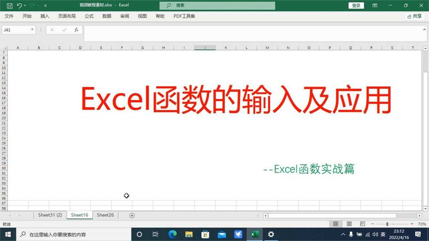Excel环比增长率怎么使用自定义函数进行计算呢?