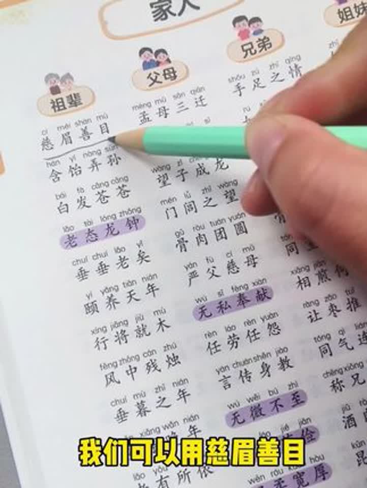 孩子写作文没思路没头绪,就给他准备一本 #小学语文 #好词好句 里面...