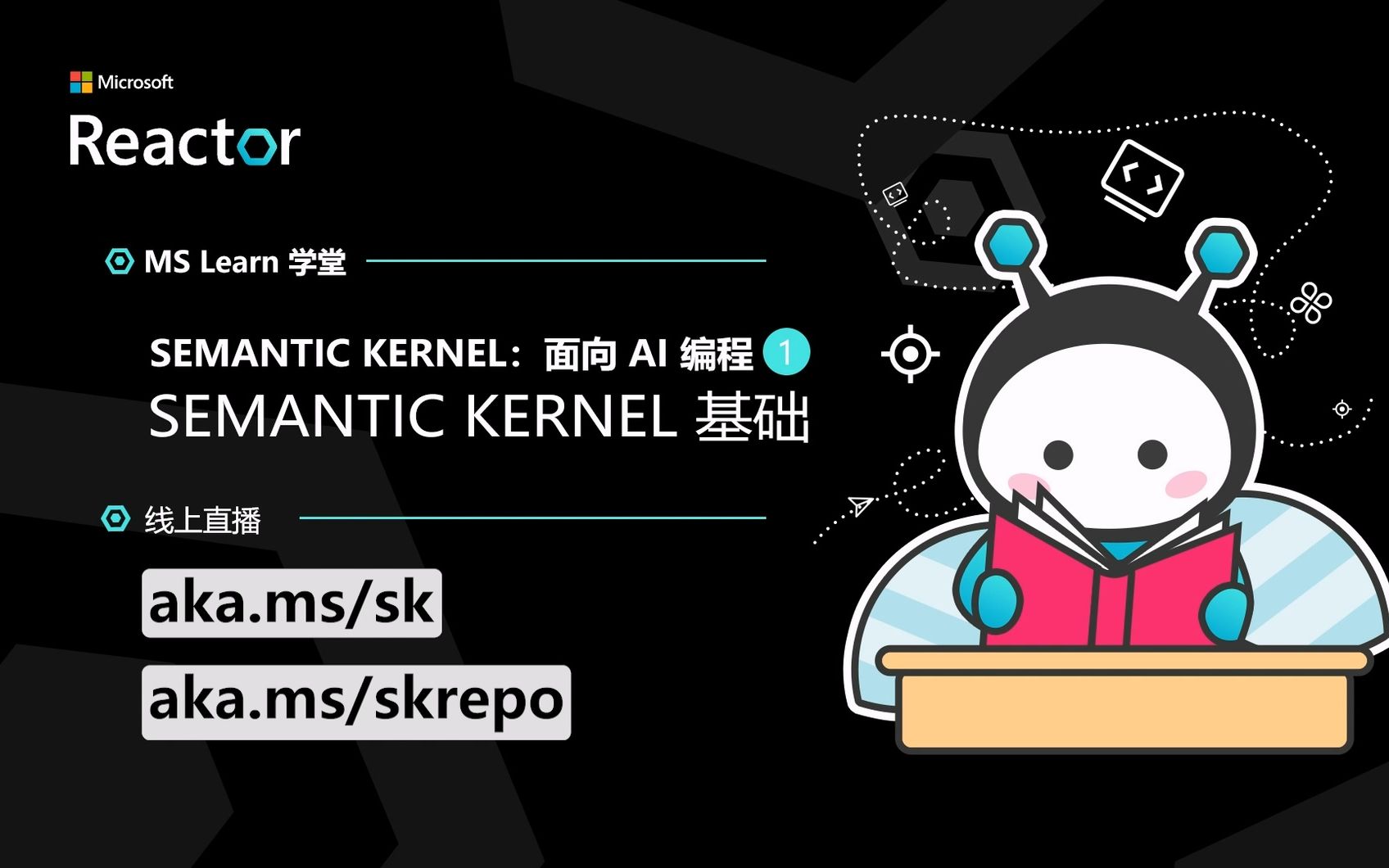 Semantic Kernel:面向 AI 编程(一) - Semantic Kernel 基础