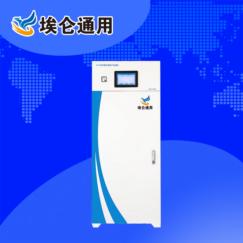 萍乡离子色谱检定规程,离子色谱购买