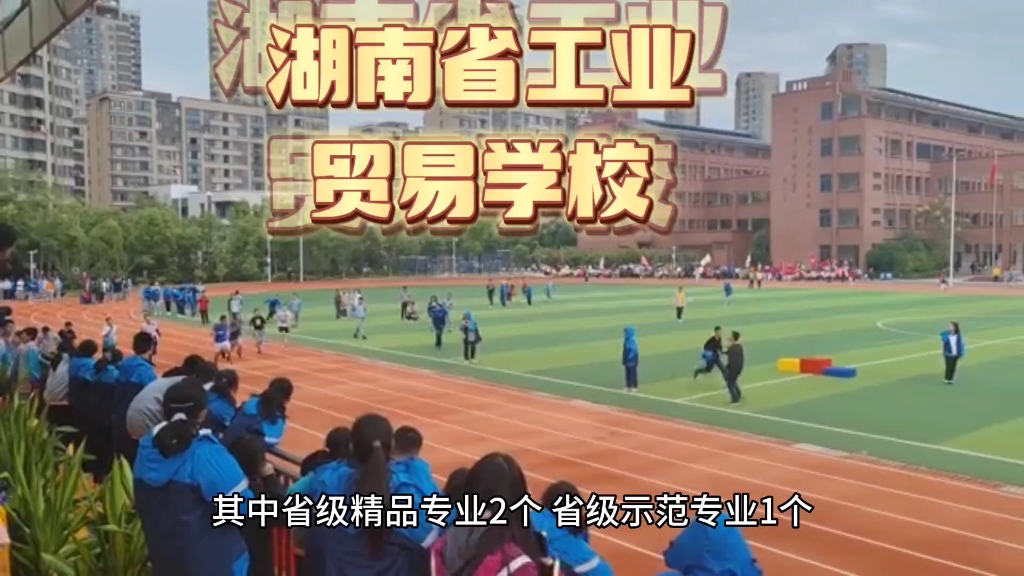 湖南省工业贸易学校简介学校开设了模具制造技术、数控技术应用、...