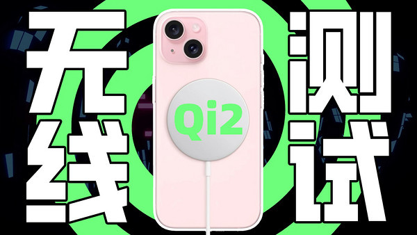 苹果iPhone15升级iOS17.2.1Qi2充电实测