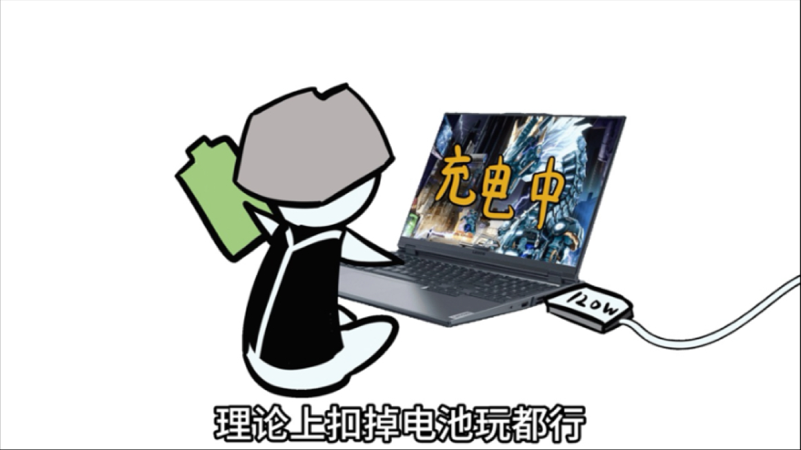 为什么说手机不能边充边玩,而笔记本一定要插电玩