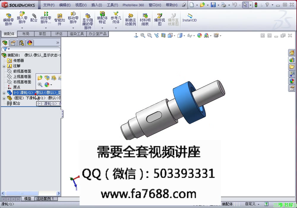 solidworks装配体教程-创建装配体