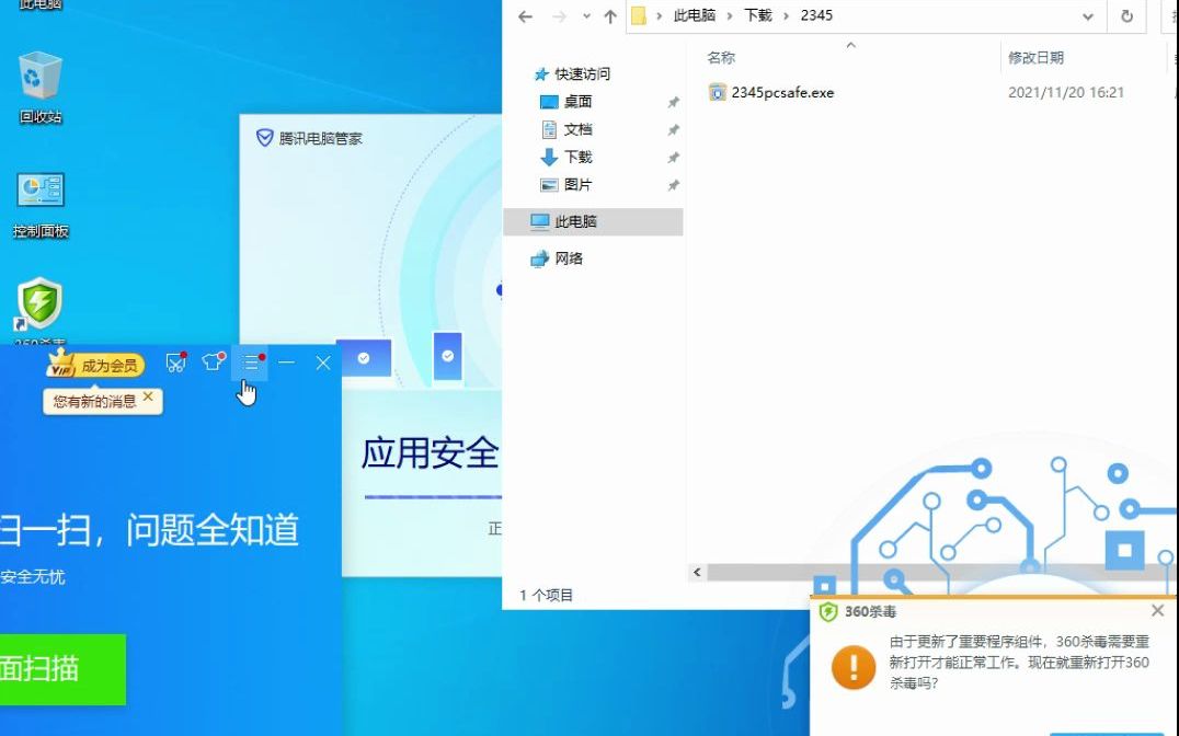 6款杀毒软件下载到电脑上会怎样