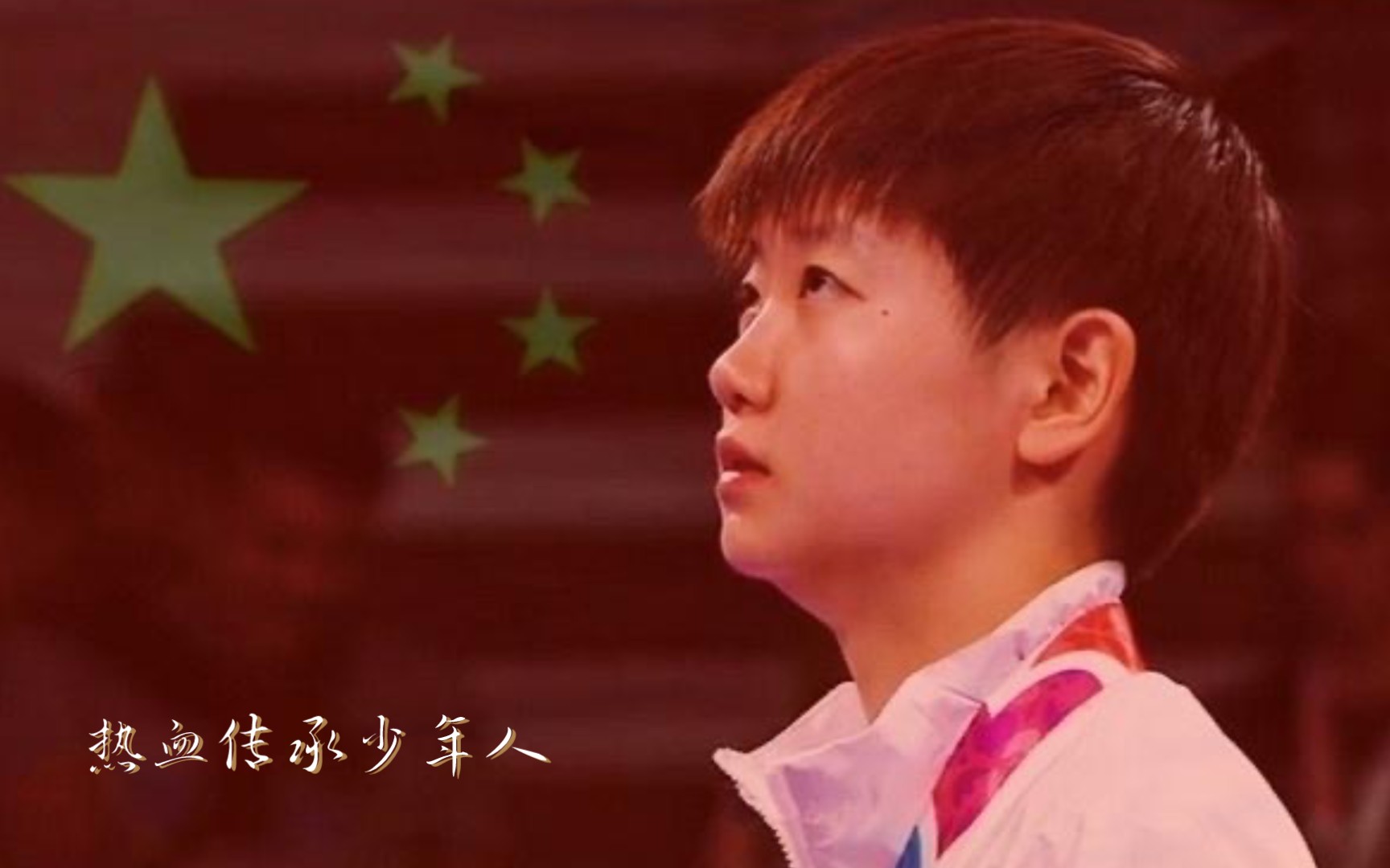 燃炸!孙颖莎!女乒外战yyds!连续792天30场外战无一败绩!小魔王大心脏...