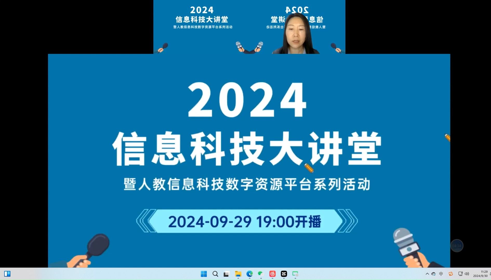 20240929_2024信息科技大讲堂_熊雪亭_樊磊_高岚