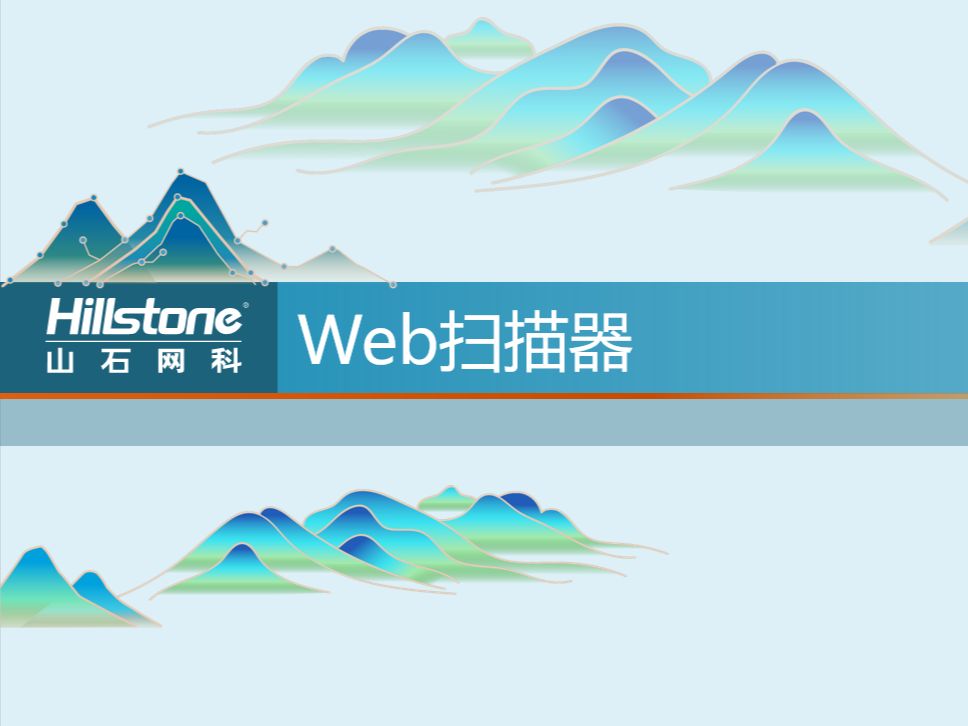 08 Web扫描器