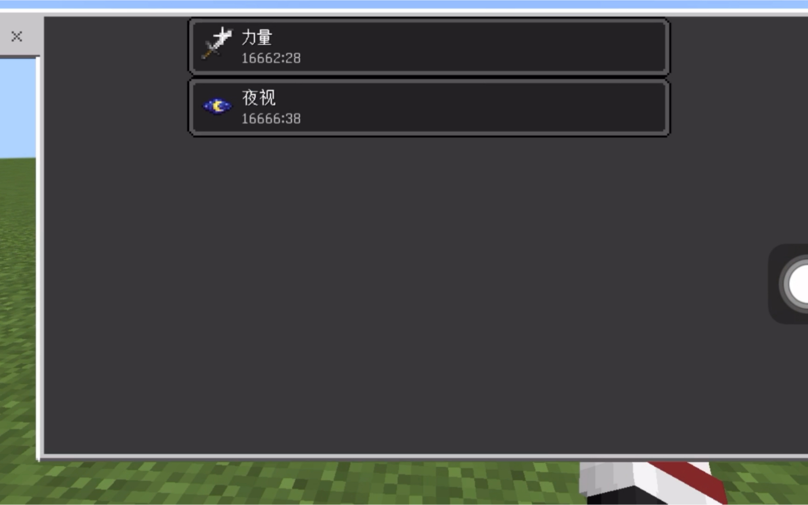 我的世界夜视指令教程
