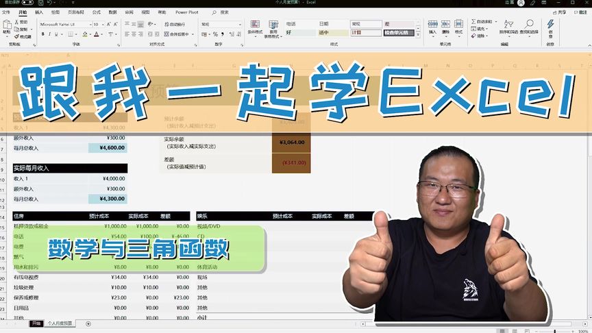 跟我一起学Excel   SQRT函数