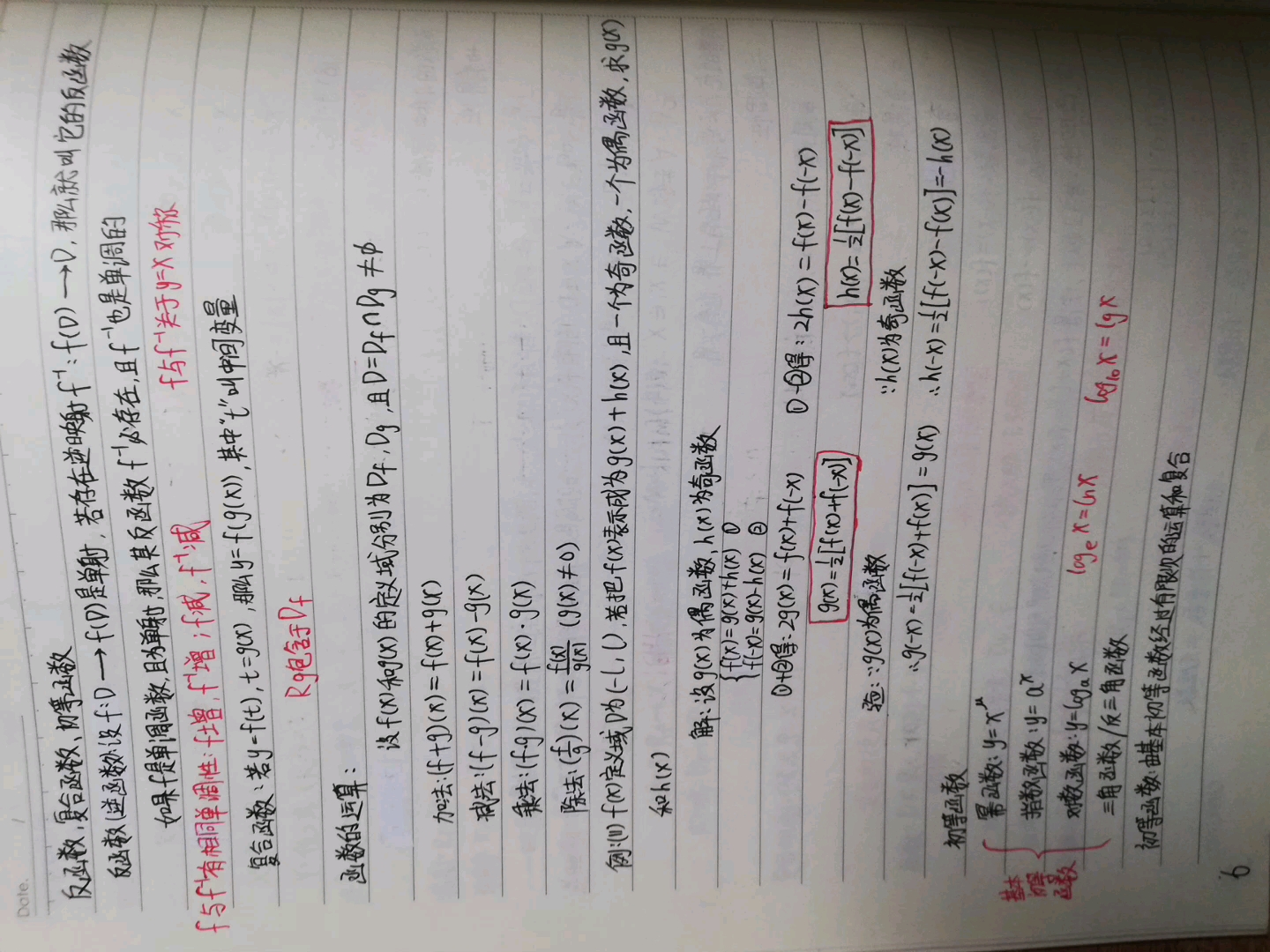 宋浩老师《高等数学(上)》笔记