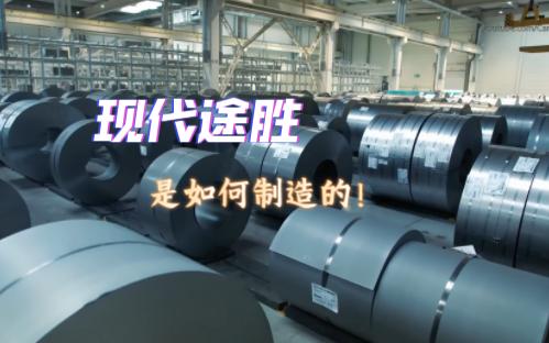 现代途胜制造过程