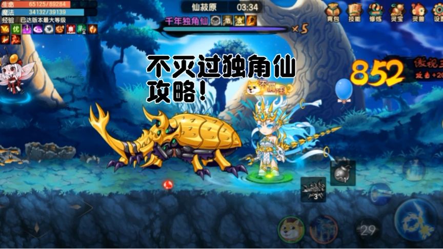 造梦无双:平民不灭过独角仙攻略!