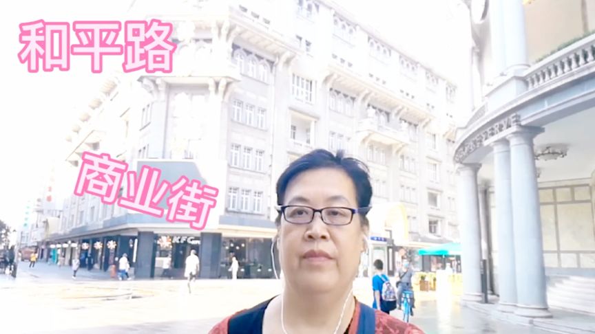 天津市和平路商业街介绍。