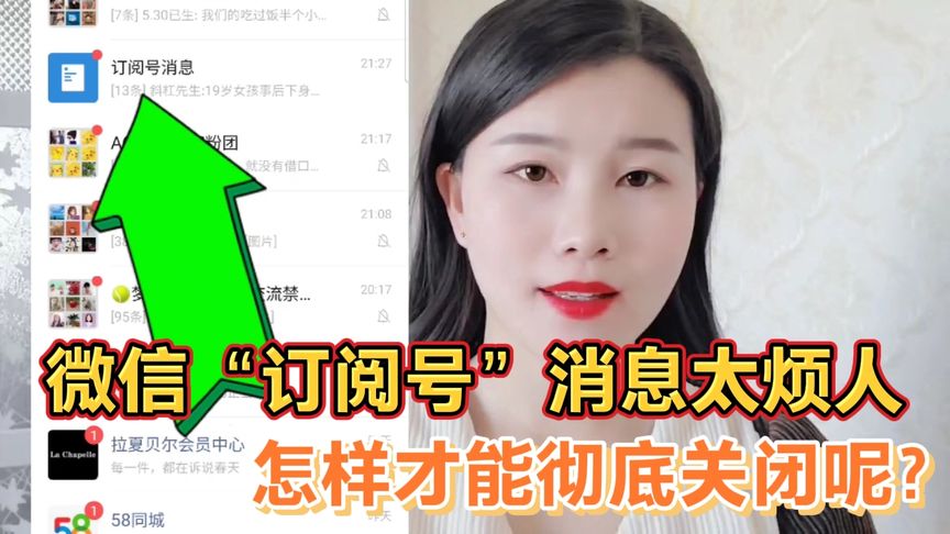 微信“订阅号”消息太烦人,怎样才能彻底关闭?教你详细操作方法