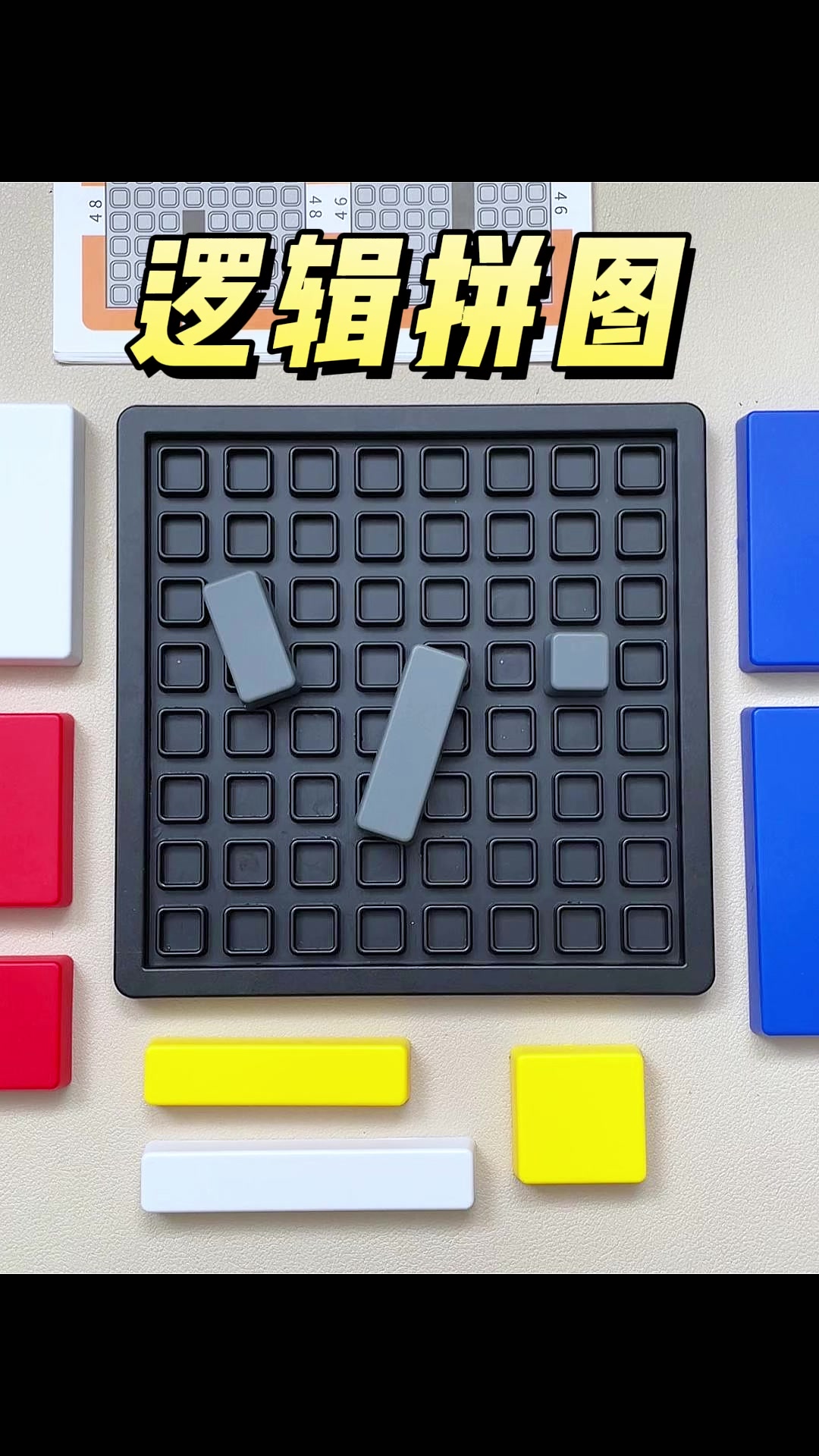 儿童益智逻辑拼图 锻炼孩子图形几何思维和逻辑推理能力,共88关,动手...