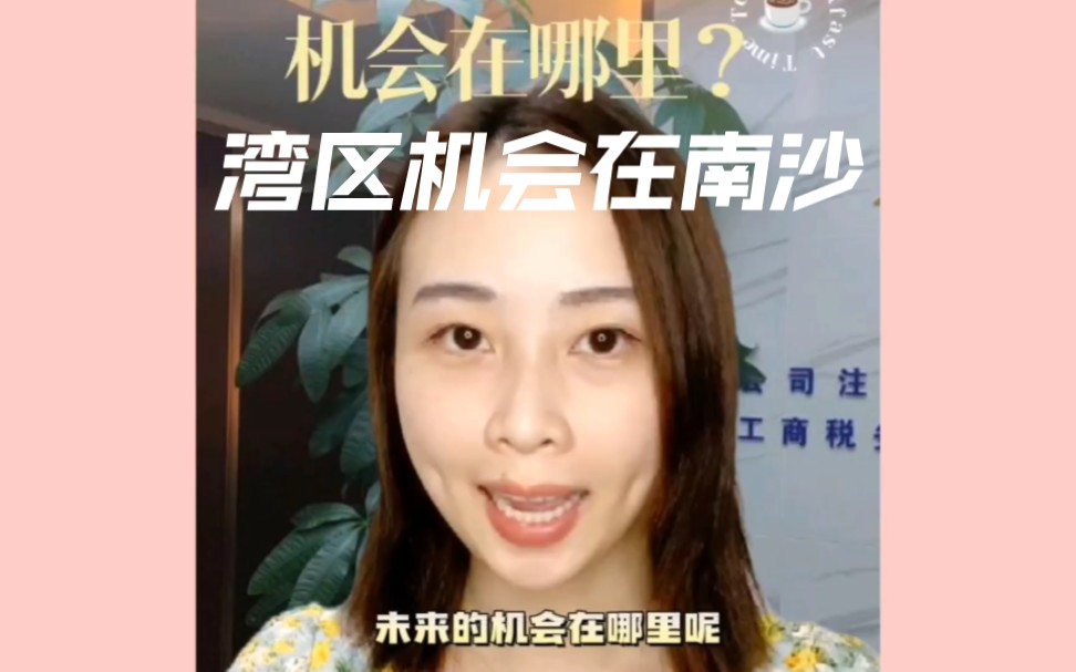 大湾区创业,注册广州南沙公司注册公司个体工商户营业执照,如何怎么...