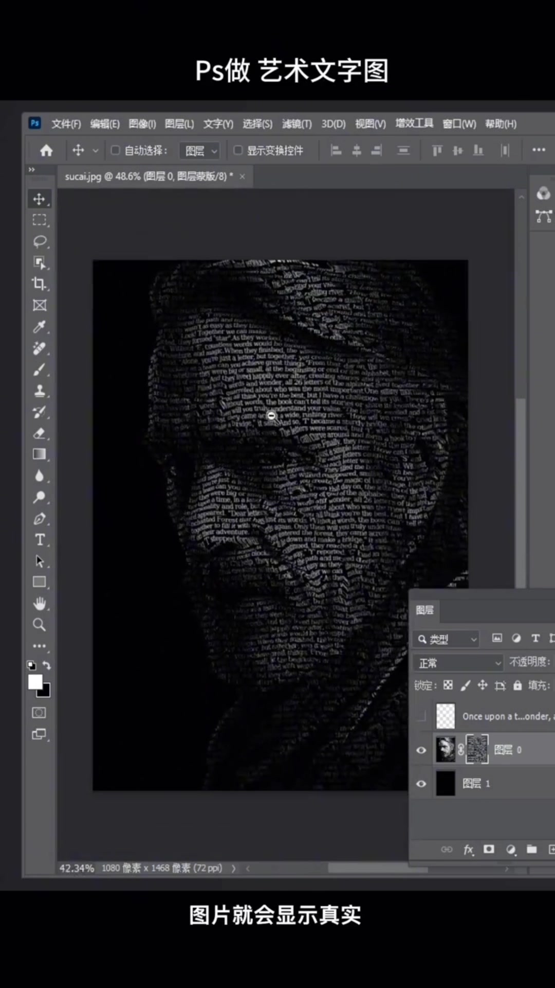 Ps做个性字母图片效果 #Ps#平面设计#Ps技巧#学设计