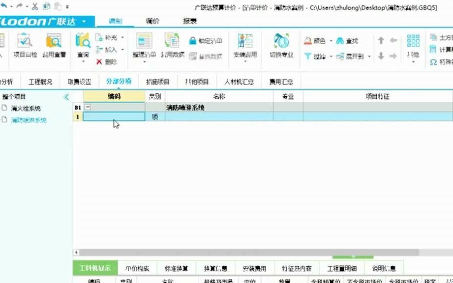 广联达消防计价视频教程-消防工程案例