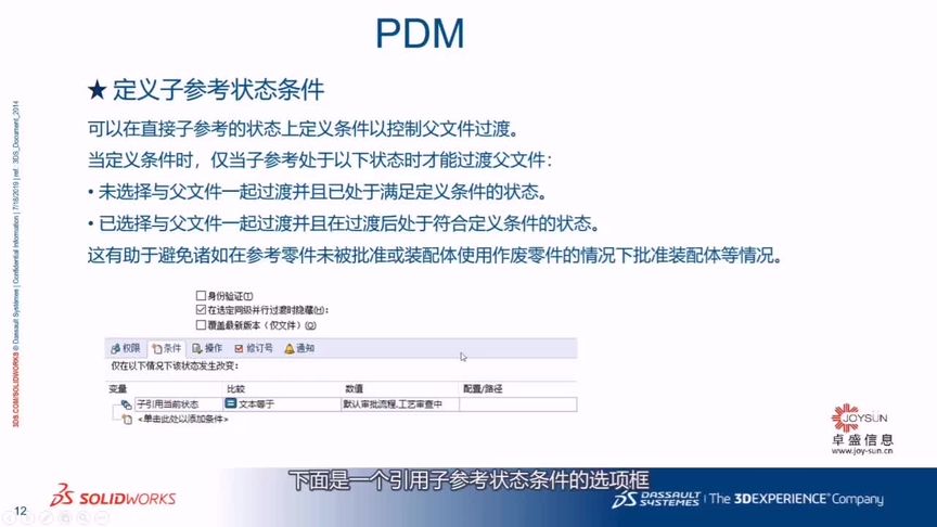 #solidworks 2020 PDM新增功能,引用参考条件的选项框