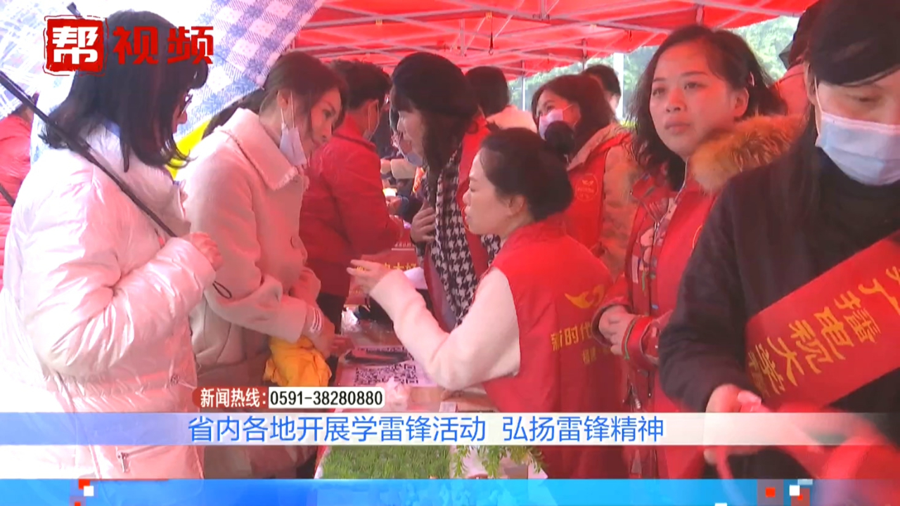 福建各地开展学雷锋活动,志愿者细心现场教学,还有这些便民服务