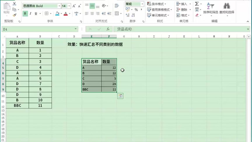 Excel工作表快速汇总不同类别数据,求和也能一起搞定