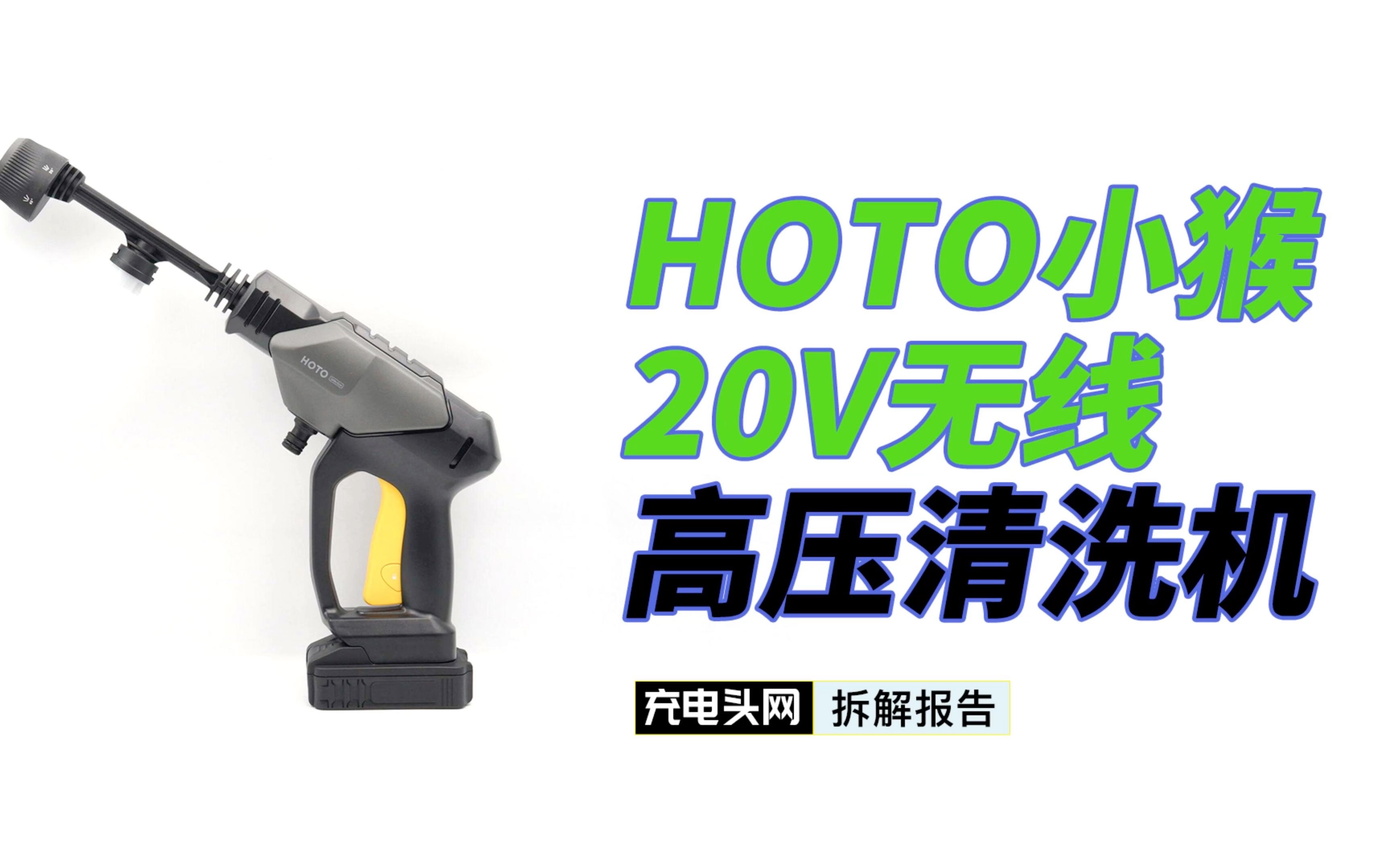 带有2AH电池,具备5C放电能力,小猴20V无线高压清洗机拆解