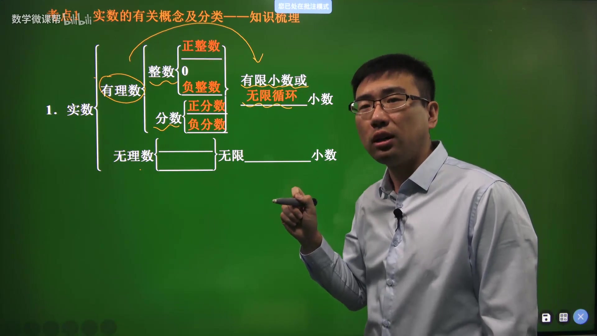 第一个视频:实数及其运算(3月28日)
