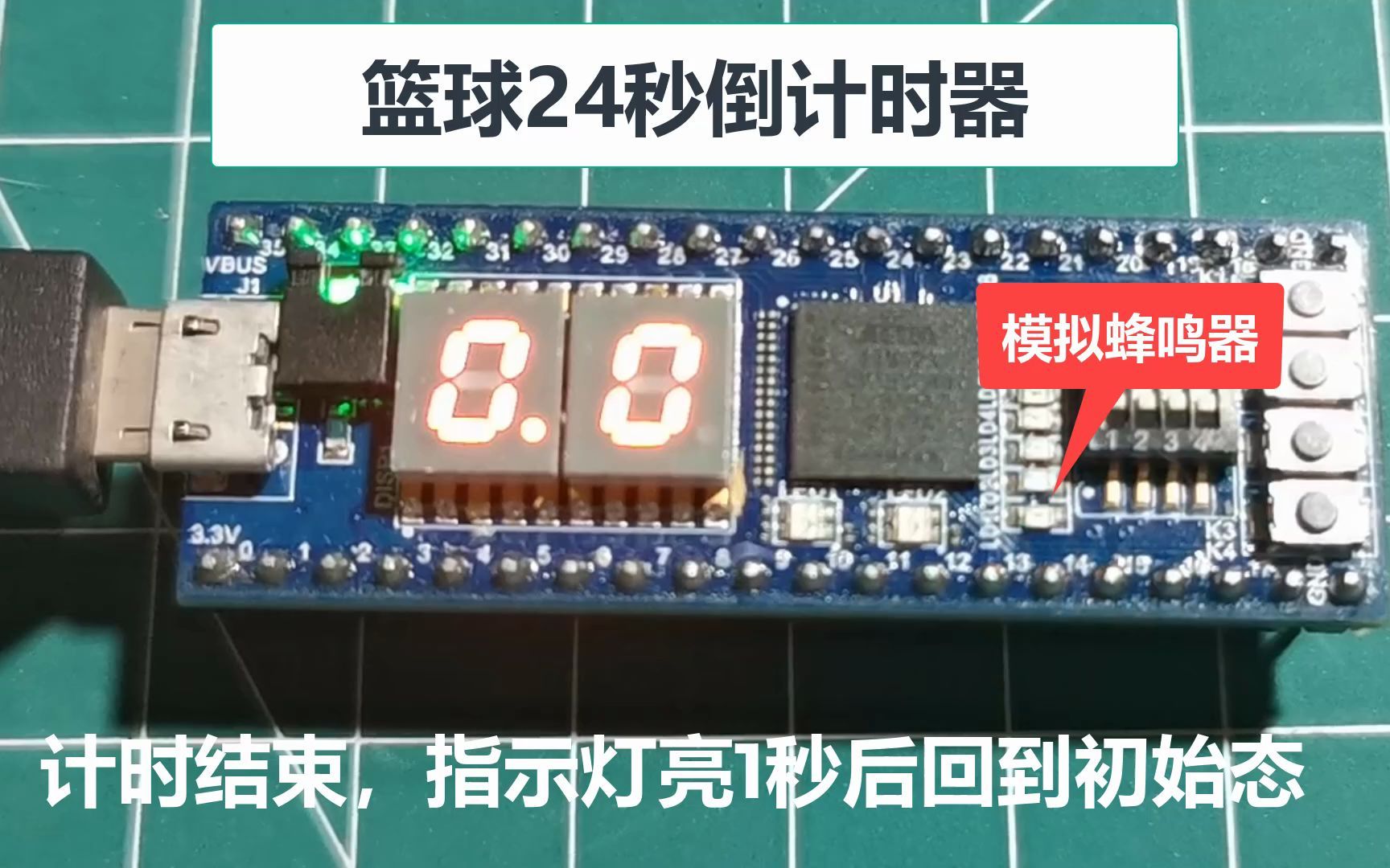 篮球24秒倒计时器