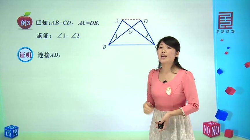 初中数学:全等三角形 4: .SSS判定三角形全等